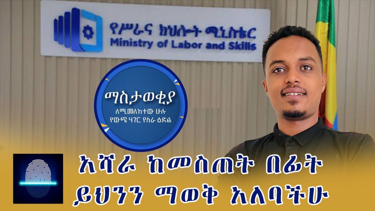 🛑#E-LMIS አሻራ ከመስጠታችን በፊት ማወቅ ያለብን ነገሮች /Things to know before giving Biometric @Goldendigitale ...