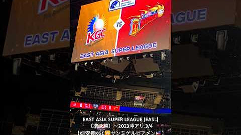 〔EASL準決勝〕【🇰🇷安養KGC VS サンミゲルビアメン🇵🇭】戦. - YouTube