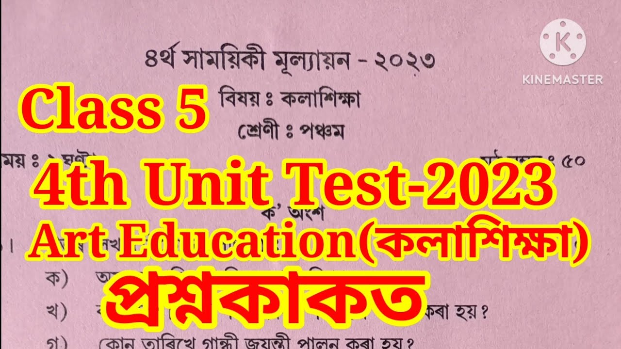 4th Unit Test 2023 Class 5 Art Education Question Paper চতুৰ্থ গোট ...