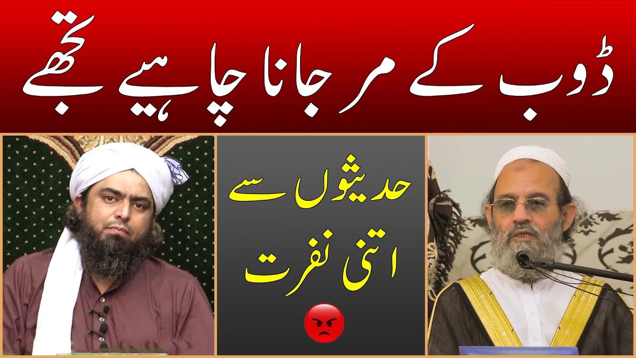 Reply to Mufti Saeed Hanafi on Bughz e Hadith !!! Engineer Muhammad Ali ...
