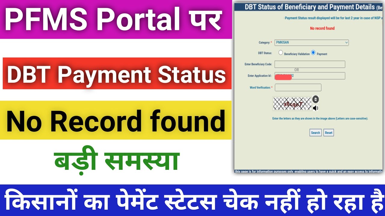 PFMS Portal पर DBT Payment Status No Record found Porablam Check ...