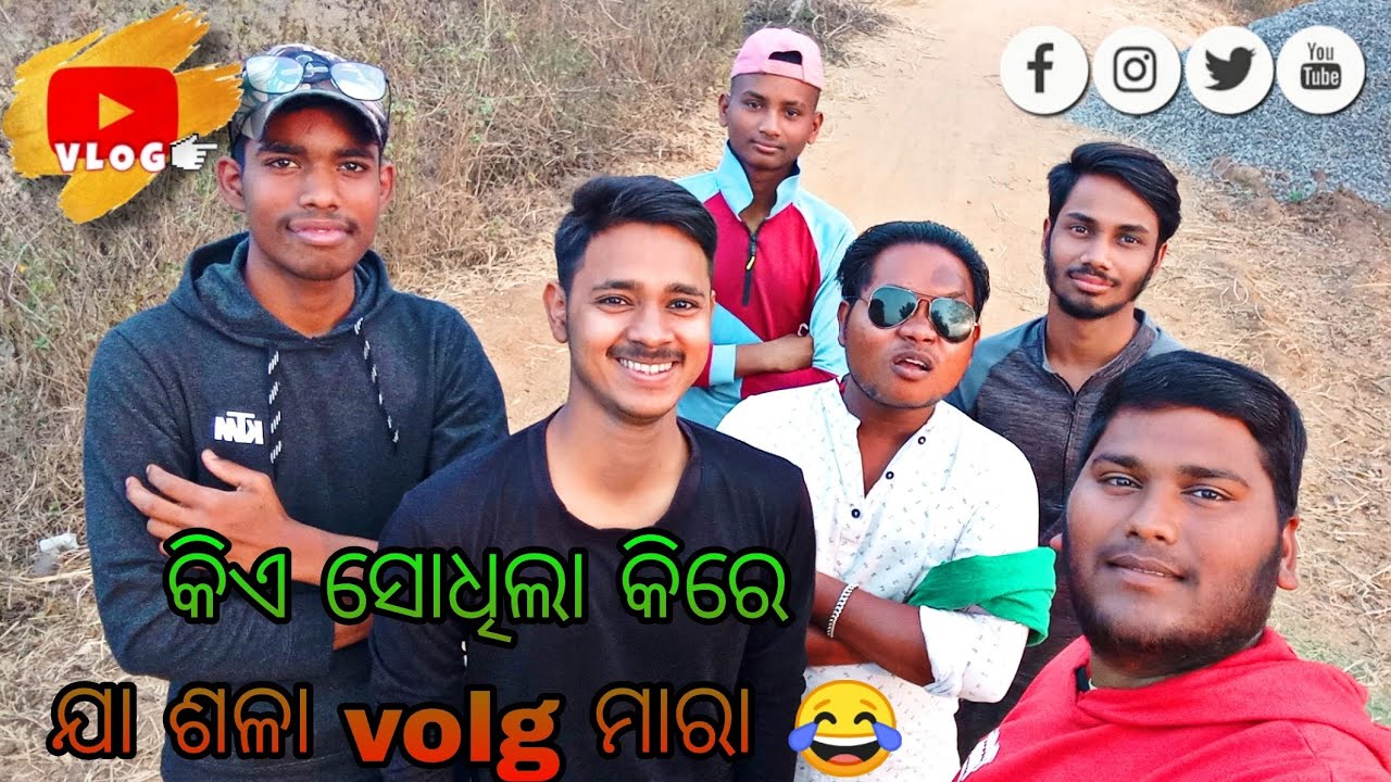 Vlog mara || ବ୍ଲୋଗ ମାରା || କିଏ ଶୋଧିଲା କିରେ || Odia Vlogs||ଝିଅ ପିଲା ...