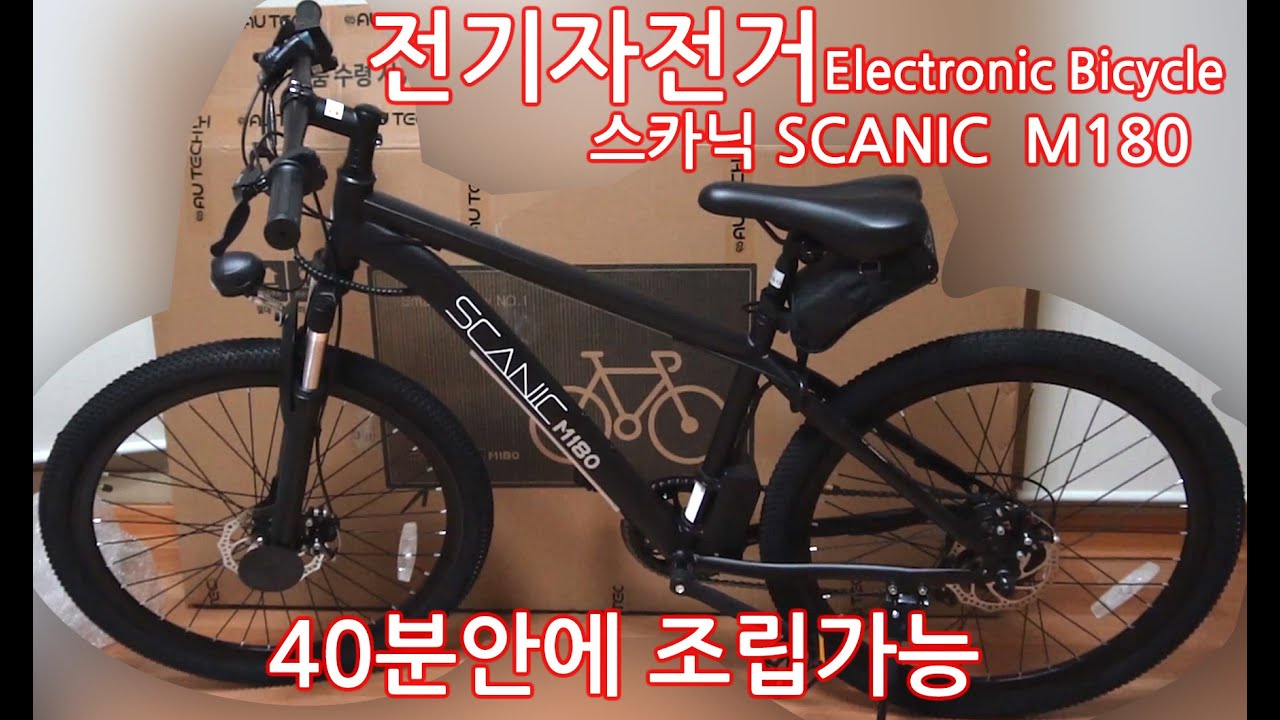 Autech Scanic M180 Electronic bicycle Unboxing and assembly - YouTube