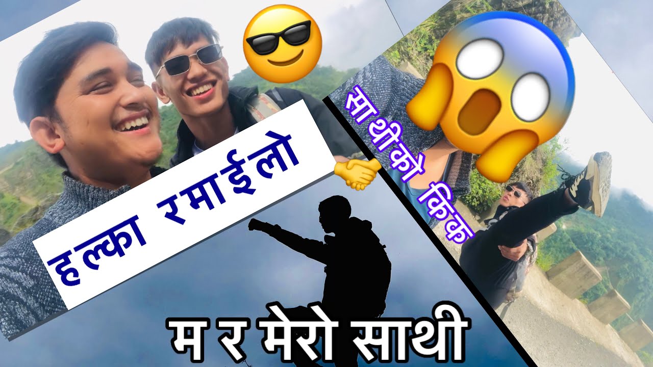 Hami 2 sathi ko ramailo short vloge and funny clips 🙏 ️ ️ - YouTube