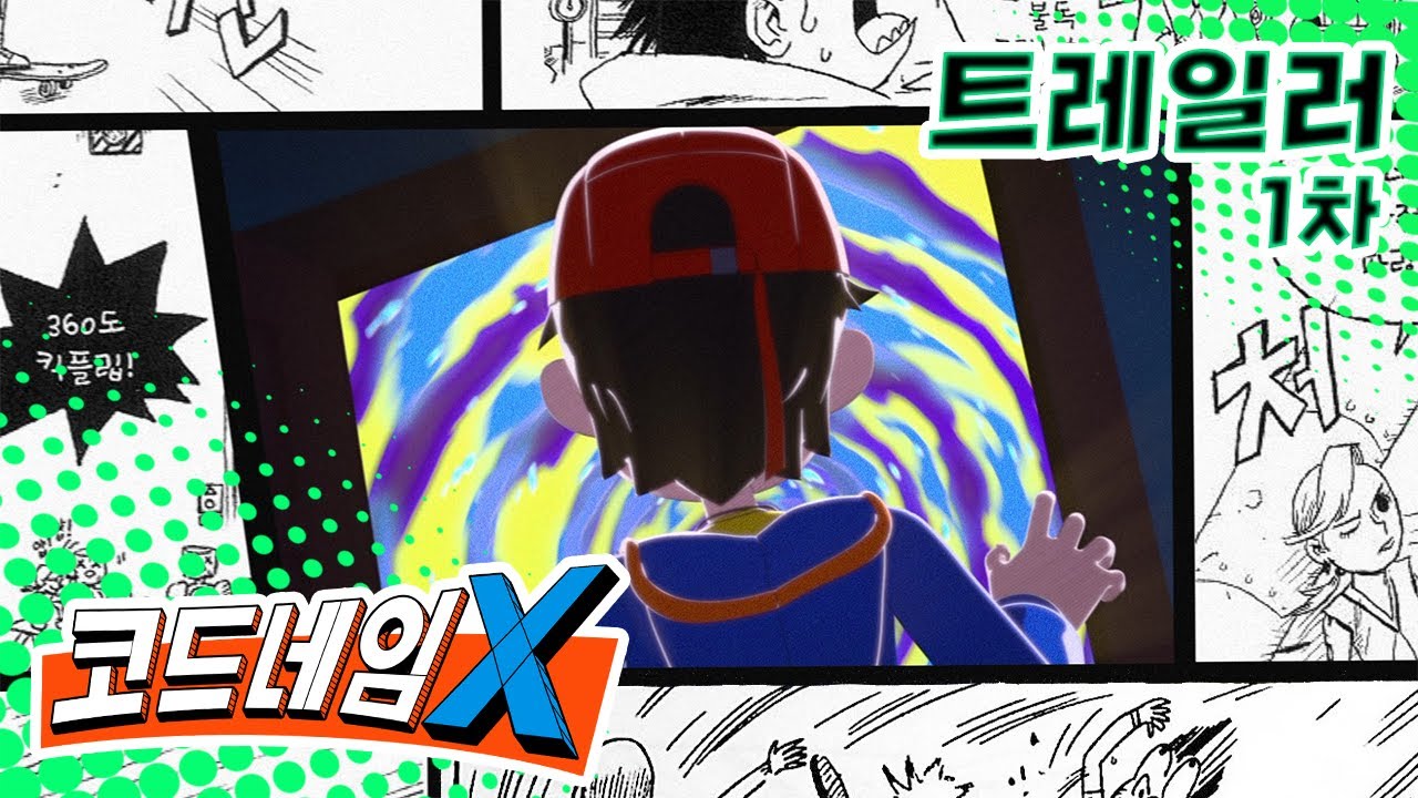 [공식 트레일러] 코드네임X | 어린이 액션 모험 애니메이션 | Codename X Official Trailer - YouTube