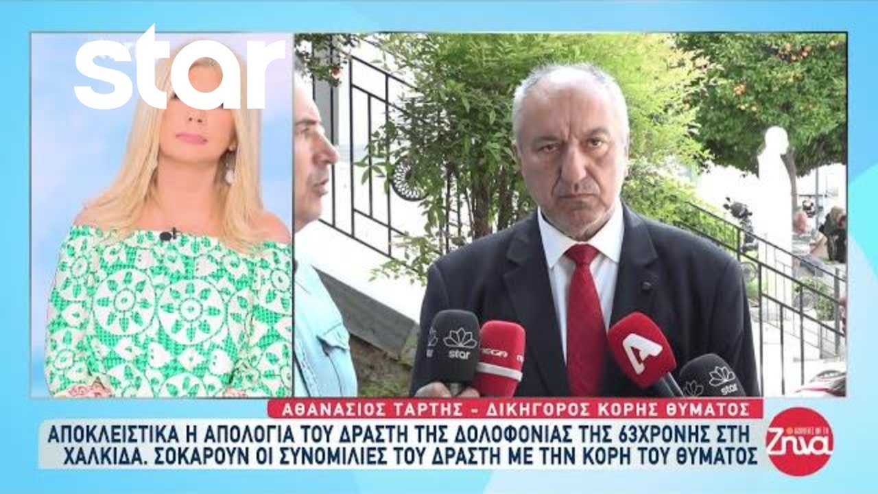 Χαλκίδα: Αποκλειστικά η απολογία του δράστη της δολοφονίας της 63χρονης ...