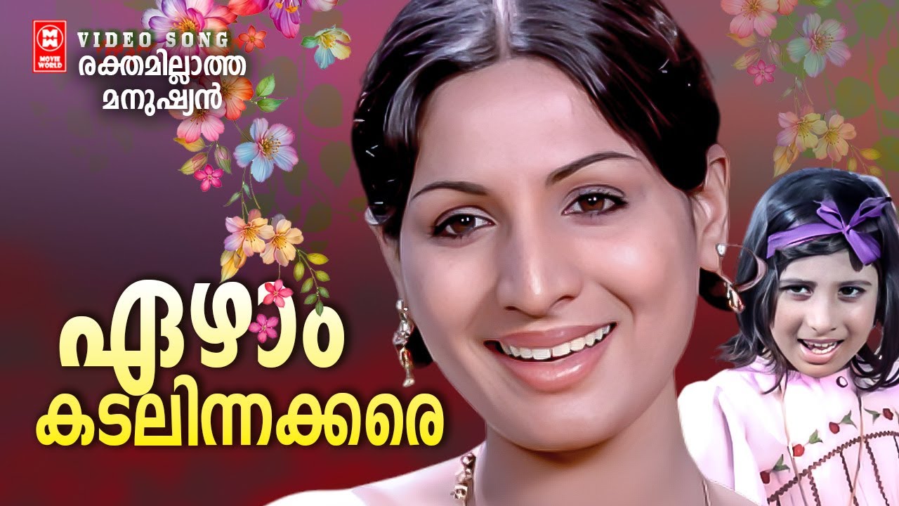 Ezham Kadalinakkare | Rakthamillatha Manushyan | Jayabharathi ...