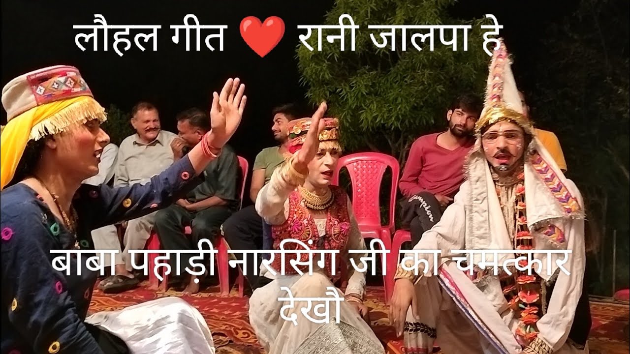 Dhaja ll गदी गदन पार्ट।।लौहल गीत 👌 रानी जालपा हे गदीए धयाई रानी जालपा ...