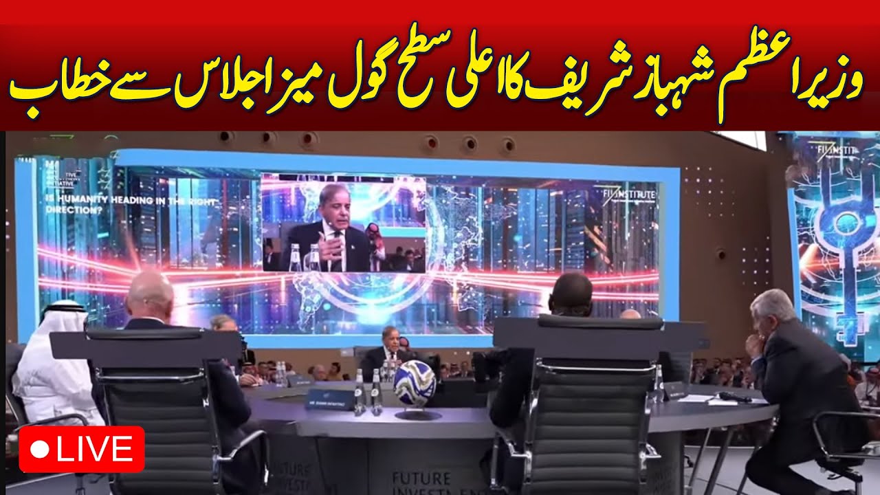 🔴Live: PM Shehbaz Sharif Addresses High-Level Roundtable at Riyadh Conference – Aaj news ...