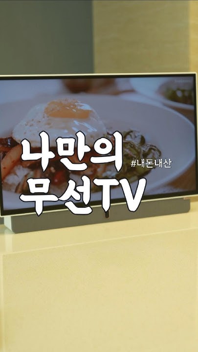 #쿠카TV 함께할꺼 같아요📺 COOCAA TV ( 구글TV)24인치 / 30만원대 / 4KG / 94.9Wh#포터블TV #룸앤티비 #스탠바이미고 #스탠바이비 #캠핑TV ...