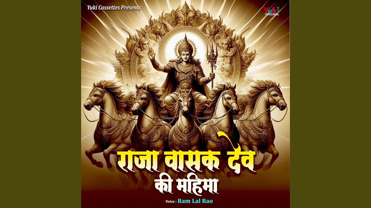 Raja Vasak Dev Ki Mahima - YouTube