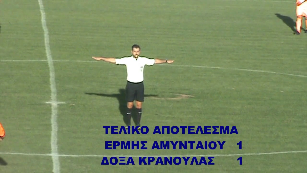 9-10-2017 ΦΑΣΕΙΣ ΑΠΟ ΤΟΝ ΑΓΩΝΑ ΕΡΜΗ ΑΜΥΝΤΑΙΟΥ - ΔΟΞΑΣ ΚΡΑΝΟΥΛΑΣ 1 1 ...