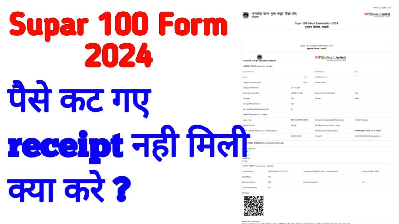 सुपर 100 फार्म की रिसिप्ट कैसे डाउनलोड करें । how to download super 100 ...