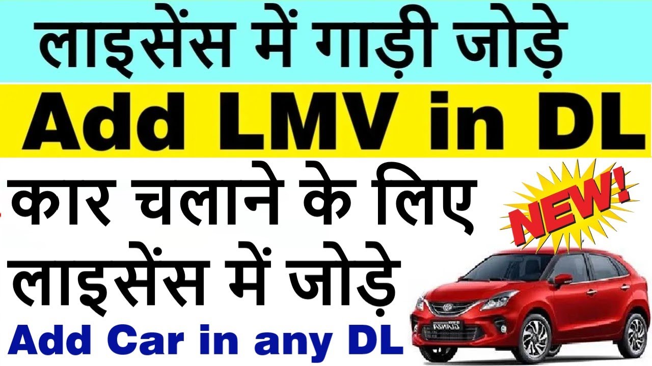 add lmv in driving license | add car in driving license | add car in ...
