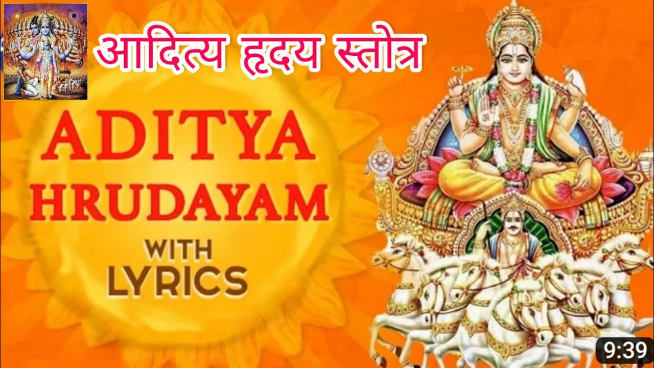 Aditya Hrudayam Stotram Full With Lyrics | आदित्य हृदयम | Powerful ...