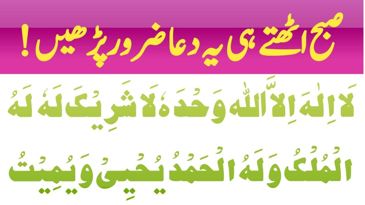 Subha Ki Dua | Dua after Waking up | Subah uthty hi ye dua parhin | So ...
