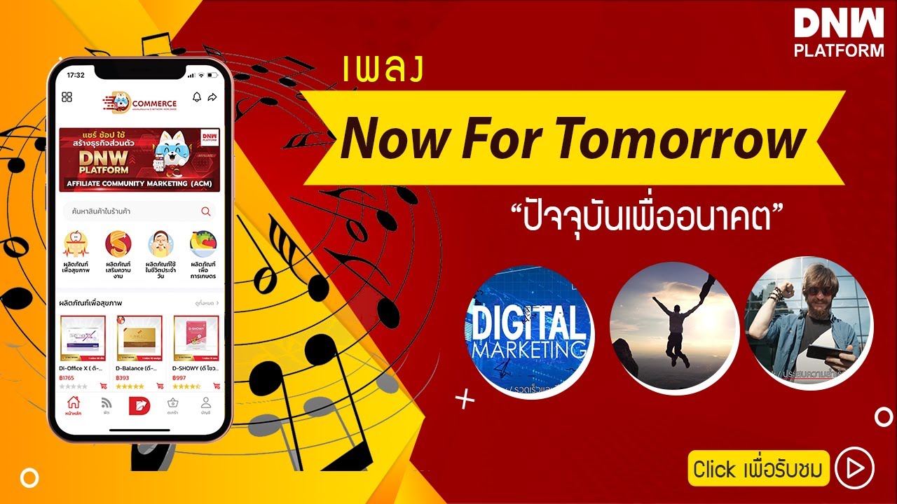 DNW Platform - Now For Tomorrow (ปัจจุบันเพื่ออนาคต) - YouTube