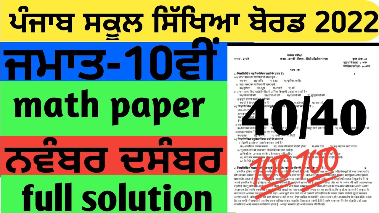math class 10th paper November December exam Punjab board part 1 - YouTube