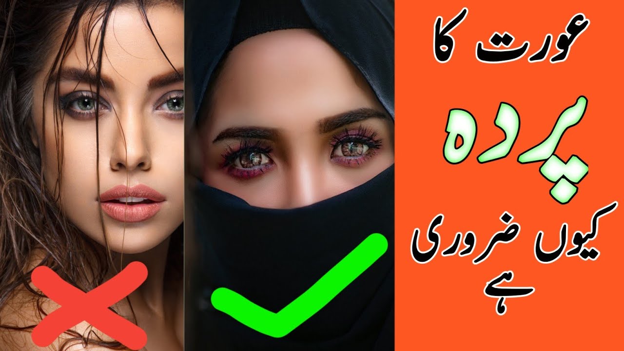 Why Parda is important | Why to do pardah? | Islamic stories - YouTube