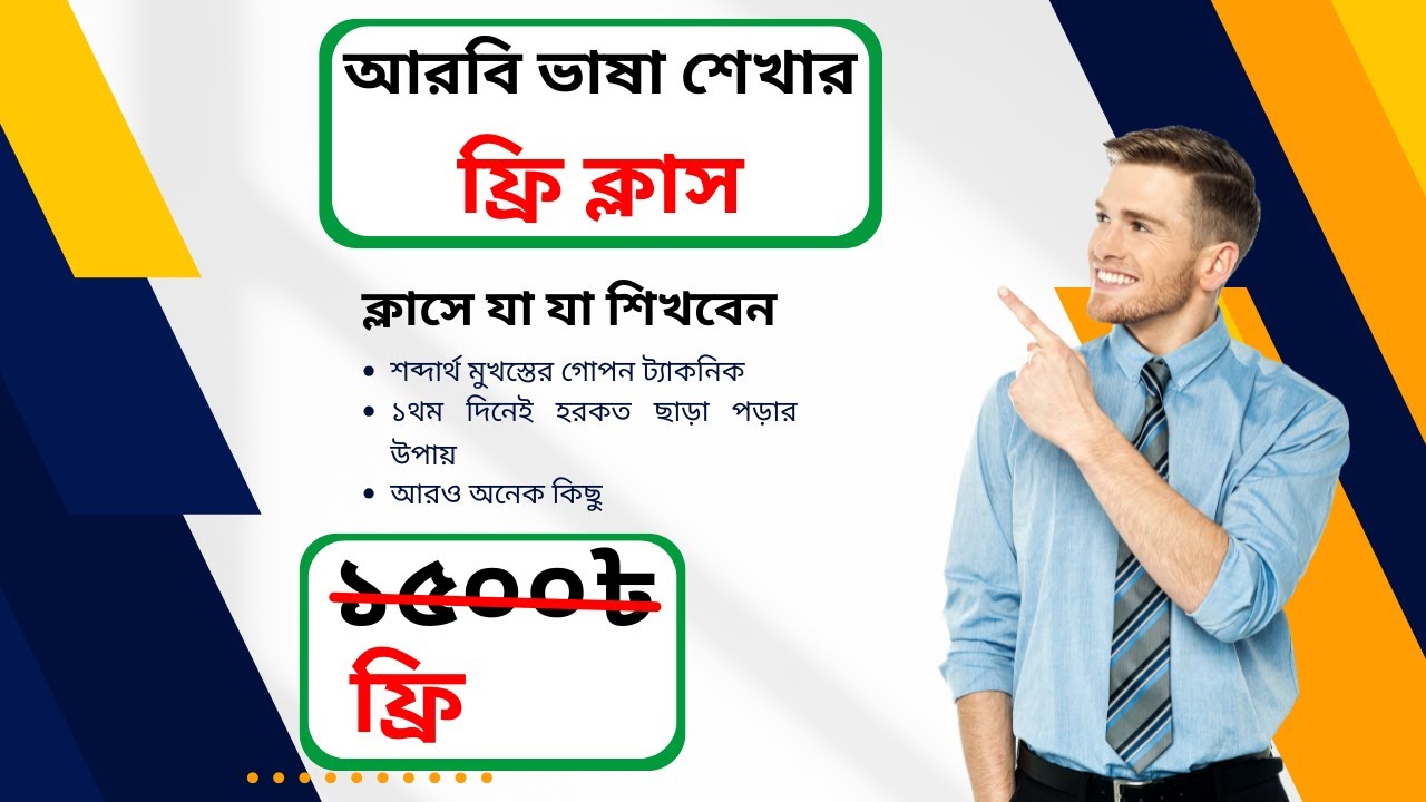আরবি শেখার ফ্রি ক্লাস।Arabic Academy - YouTube