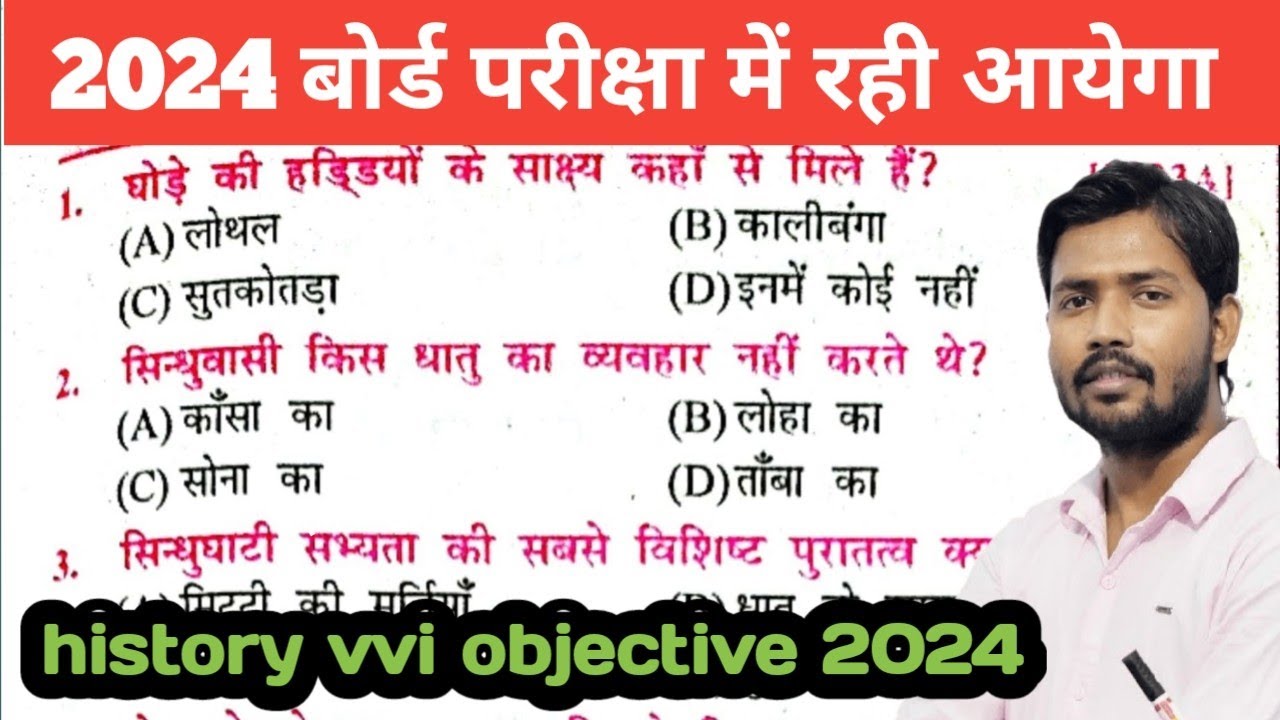 class 12 history chapter 1 objective questions |History vvi question ...