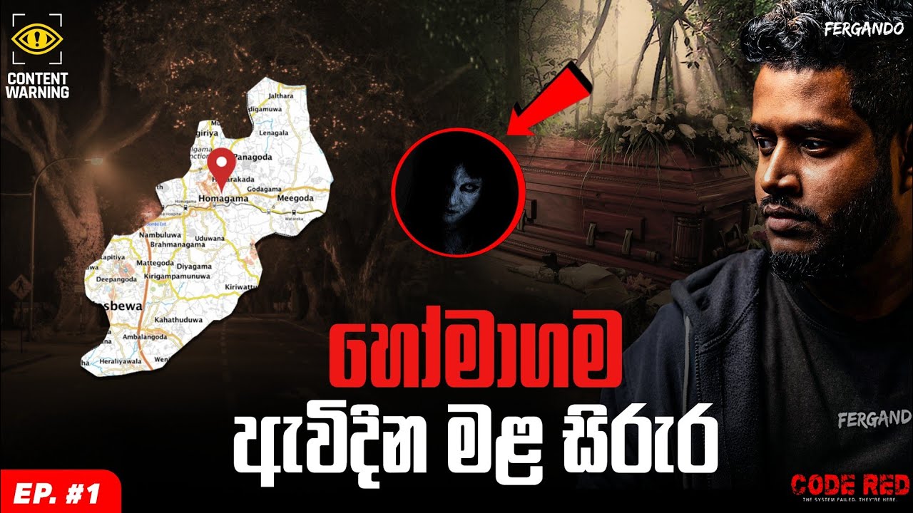 EP 01: හෝමාගම ඇවිදින මළ සිරුර | CODE RED | INVESTIGATIVE HORROR ...