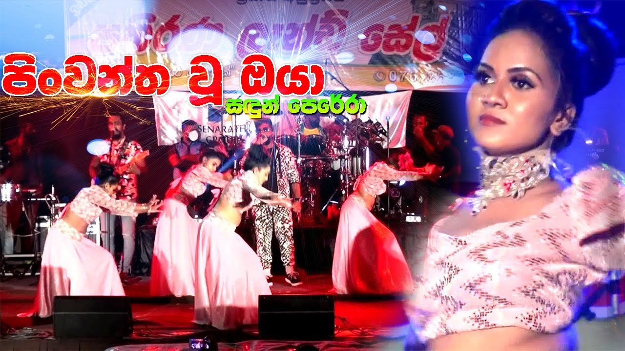 Pinwantha U Oya (පිංවන්ත වූ ඔයා) | Sandun Perera - New Songs 2022 - YouTube
