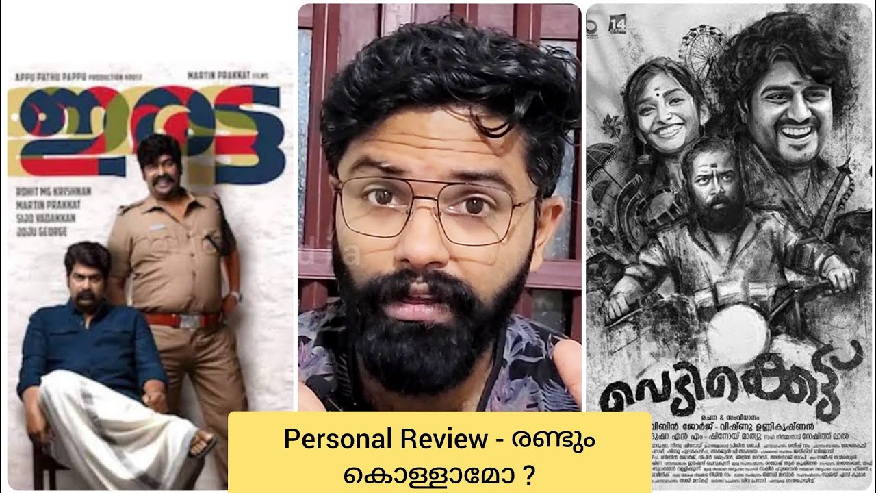IRATTA & VEDIKKETTU Movie Personal Opinion | Iratta personal Review ...