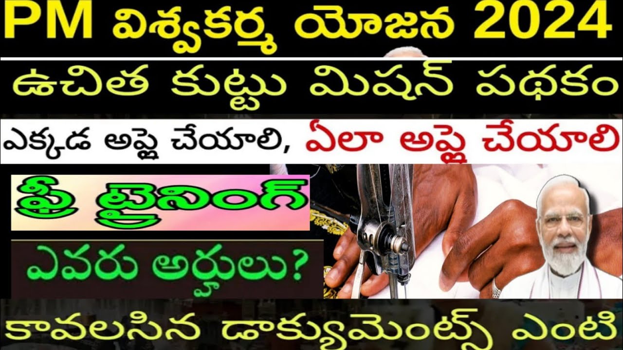 How to Apply Free Sewing Machine Scheme | Free Sewing Machine | Free ...