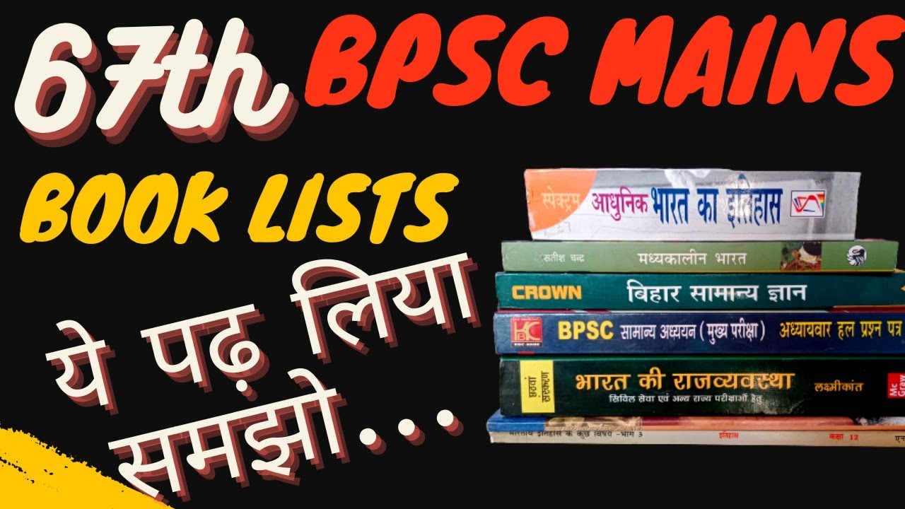 BPSC Mains Book List | 67th Mains Book List | BPSC Privious Year Mains ...