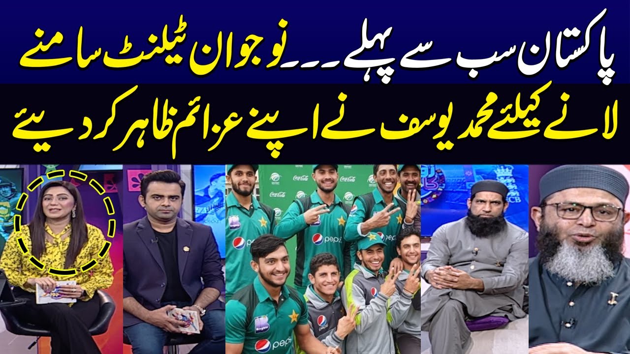 Under 19 Head Coach Muhammad Yousaf share his Future Strategy | Zor Ka ...