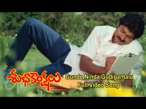 Gunde Ninda Gudigantalu Full Video Song | Subhakankshalu | Jagapati Babu | Raasi | ETV Cinema