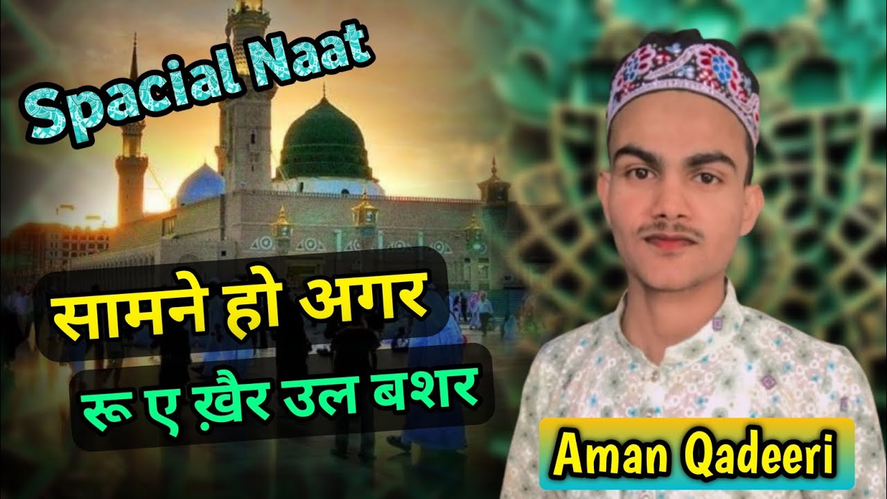 Samne Ho Agar Roo E Khairul Bashar | New Andaz Mein Naat E Paak | Aman Husain Qadeeri - YouTube
