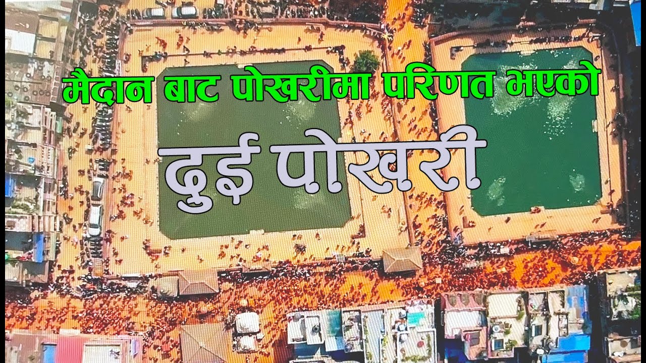 Dui Pokhari,Madhyapur - YouTube