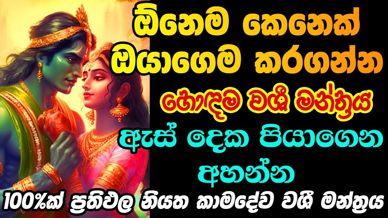 Kamdev Vashikaran Mantra 100% FAST RESULTS !!! dewa katha kamdev mantra ...