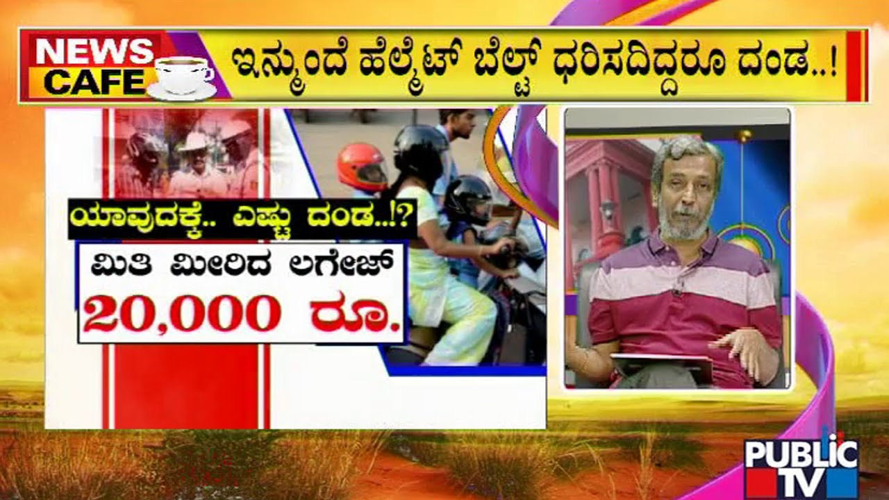 News Cafe | Rs. 2,000 Fine For Wearing Unstrapped, Without ISI Mark ...