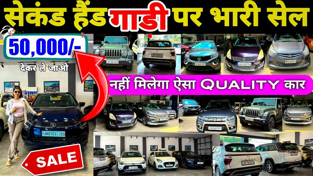 50,000 में कार🔥| Second Hand Car Ranchi 2025| Used Car Jharkhand | Old ...