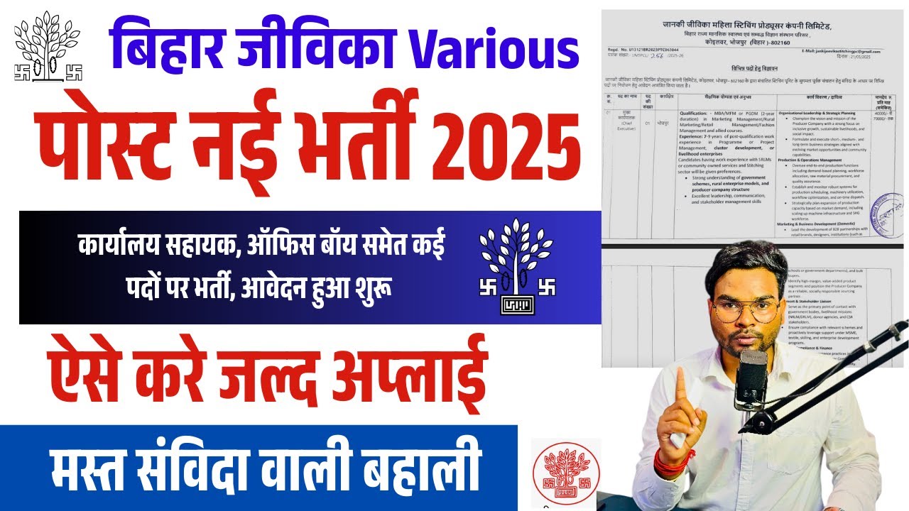 Bihar Jeevika Vacancy form 2025 Kaise Bhare |How to fill Jeevika ...