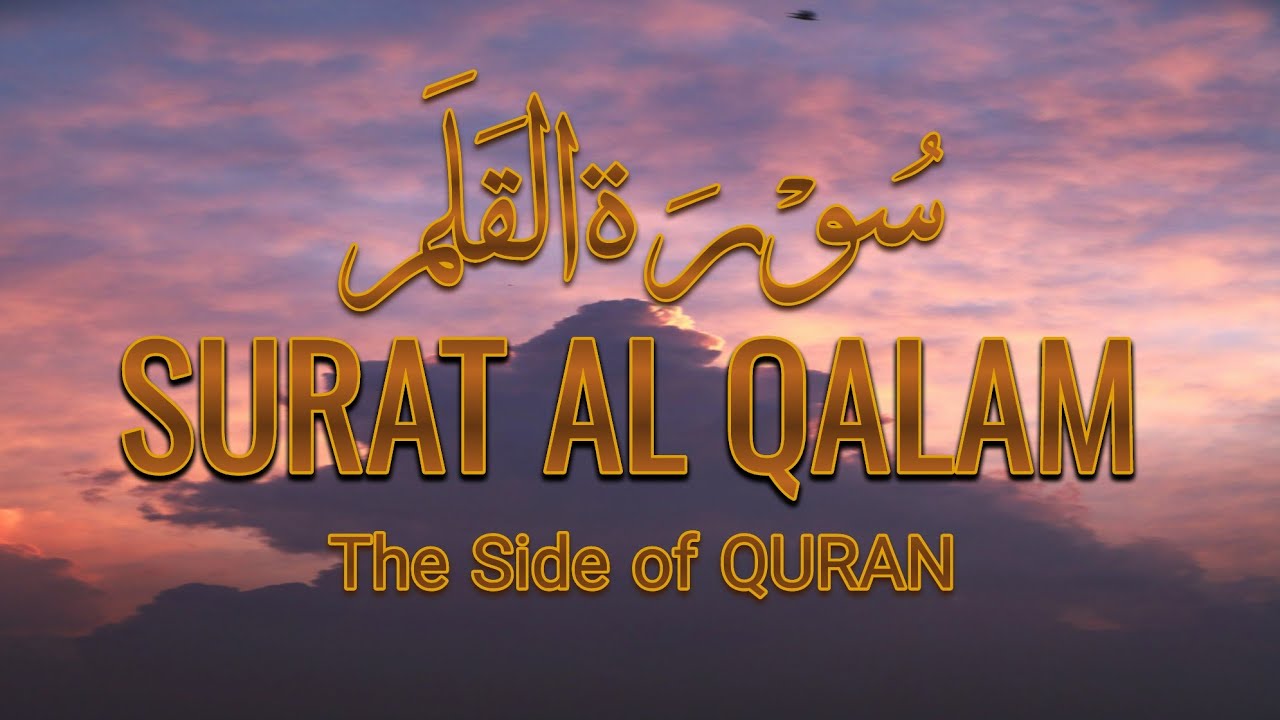 Surat Al Qalam || Full Recitation of Surat Qalam || The side of QURAN ️ ...
