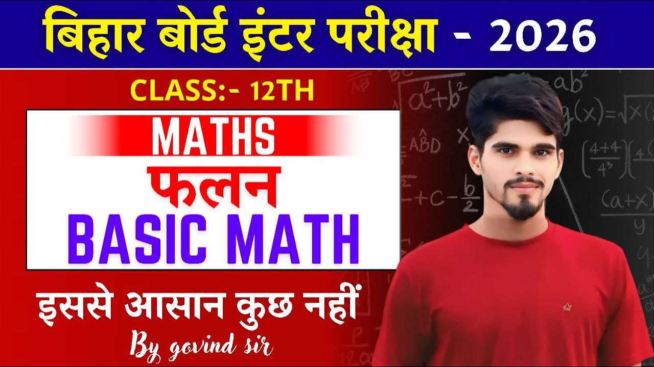 Basic math Class 12th l relation l संबंध l #Basic - YouTube