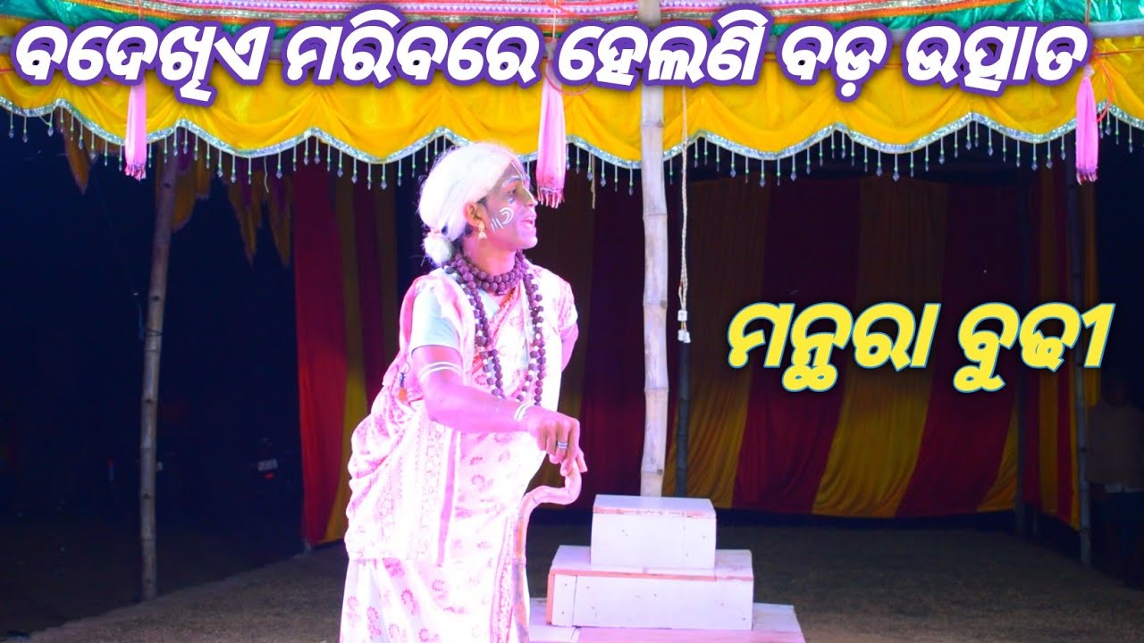 ramalila | ବଡିଖିଏ ମାରିବରେ | tunapur ramalila | labakusa | manthara ...