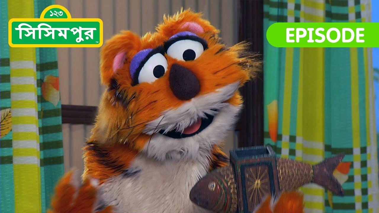Sisimpur | Gift for a Friend | বন্ধুর জন্য উপহার | Bangla Cartoon - YouTube