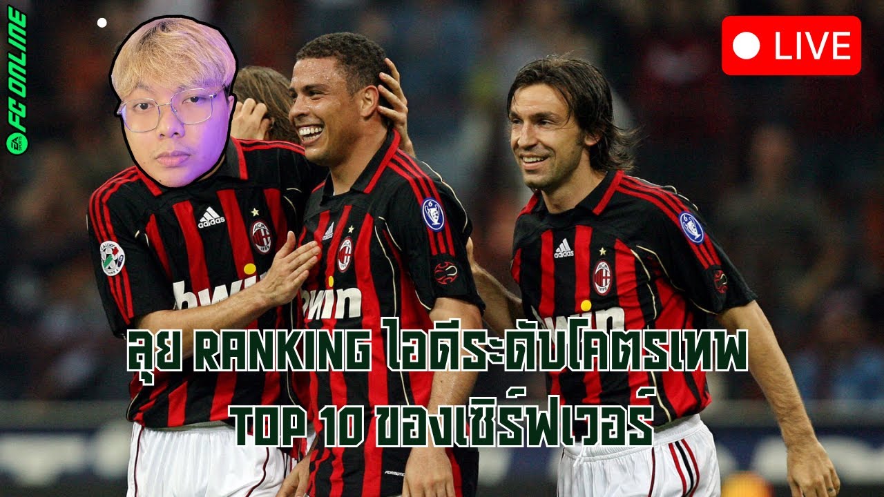 [ JAMESLICK ] ลุย Rank ไอดีพี่วิชที่กำลังโด่งดังตอนนี้ - YouTube