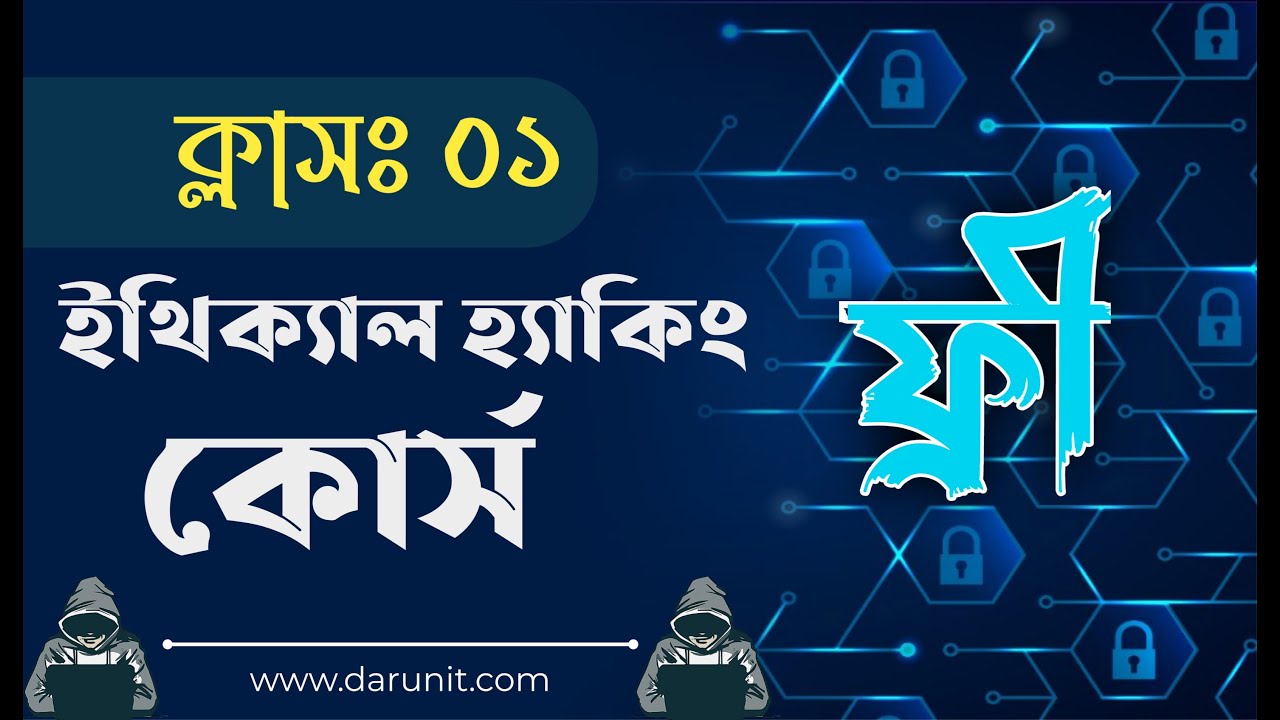 Ethical Hacking Course In Bangla Part 1 Youtube