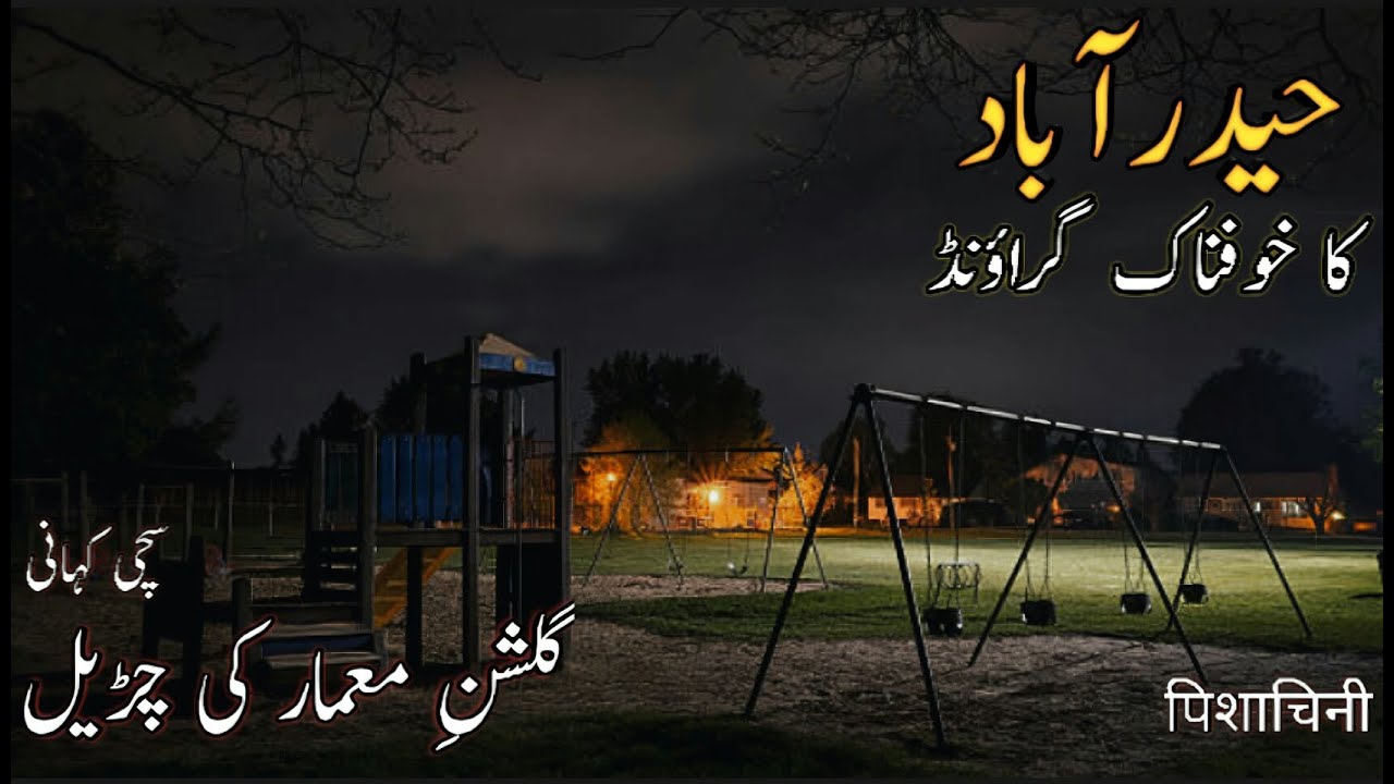 Hyderabad Haunted Playground | Scary Story | Gulshan e Maymar Ki Chudail | True Story | Scary ...