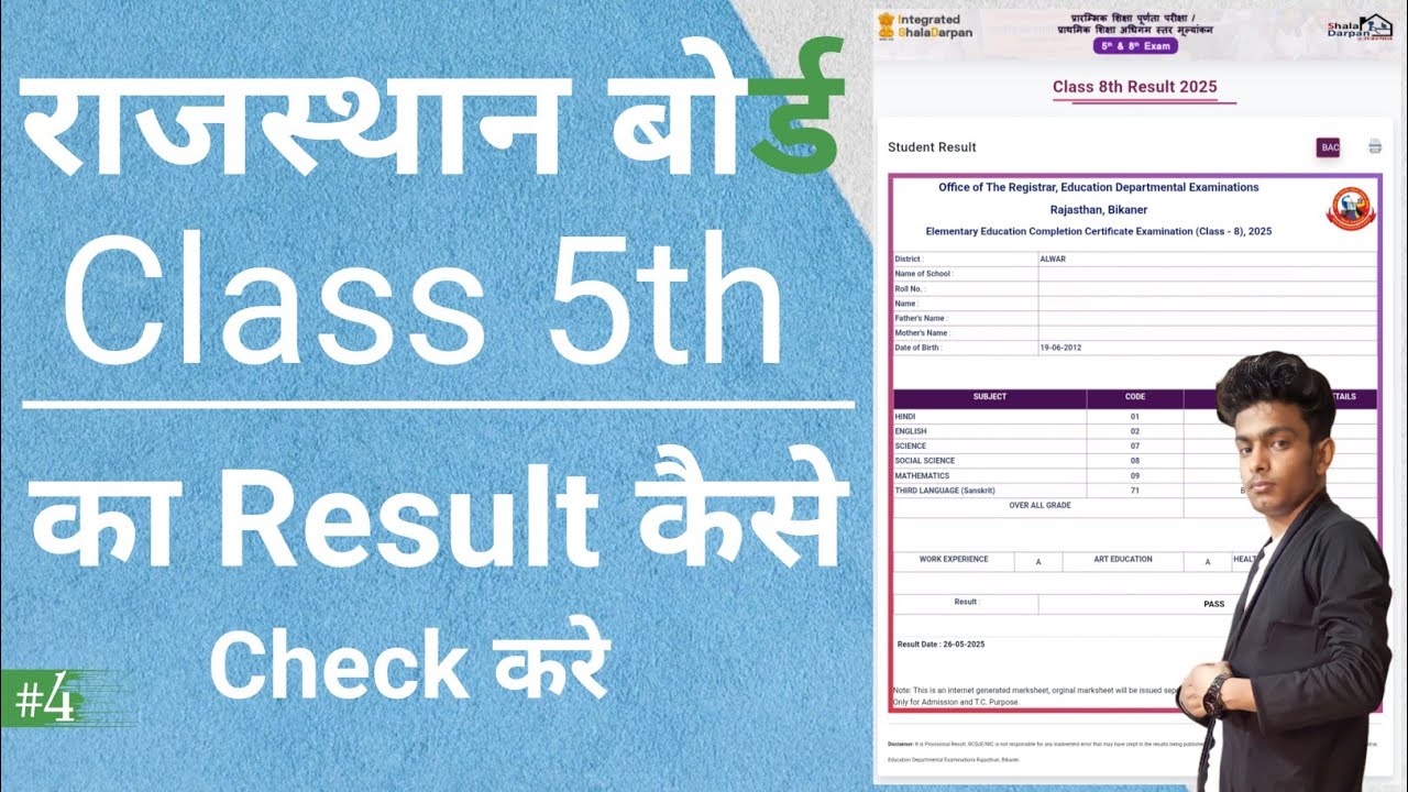 How To Check Rajasthan 5th Class Result - YouTube