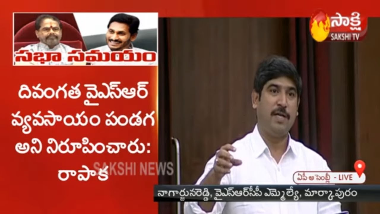 Markapuram YSRCP MLA Kunduru Nagarjuna Reddy Speech at AP Assembly ...