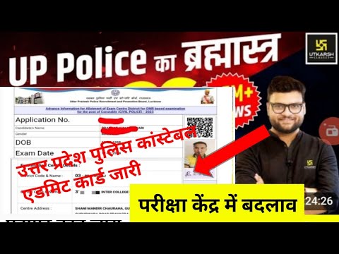 UP Police Admit Card 2024 Kaise Download Kare ? UP Police Constable Ka ...
