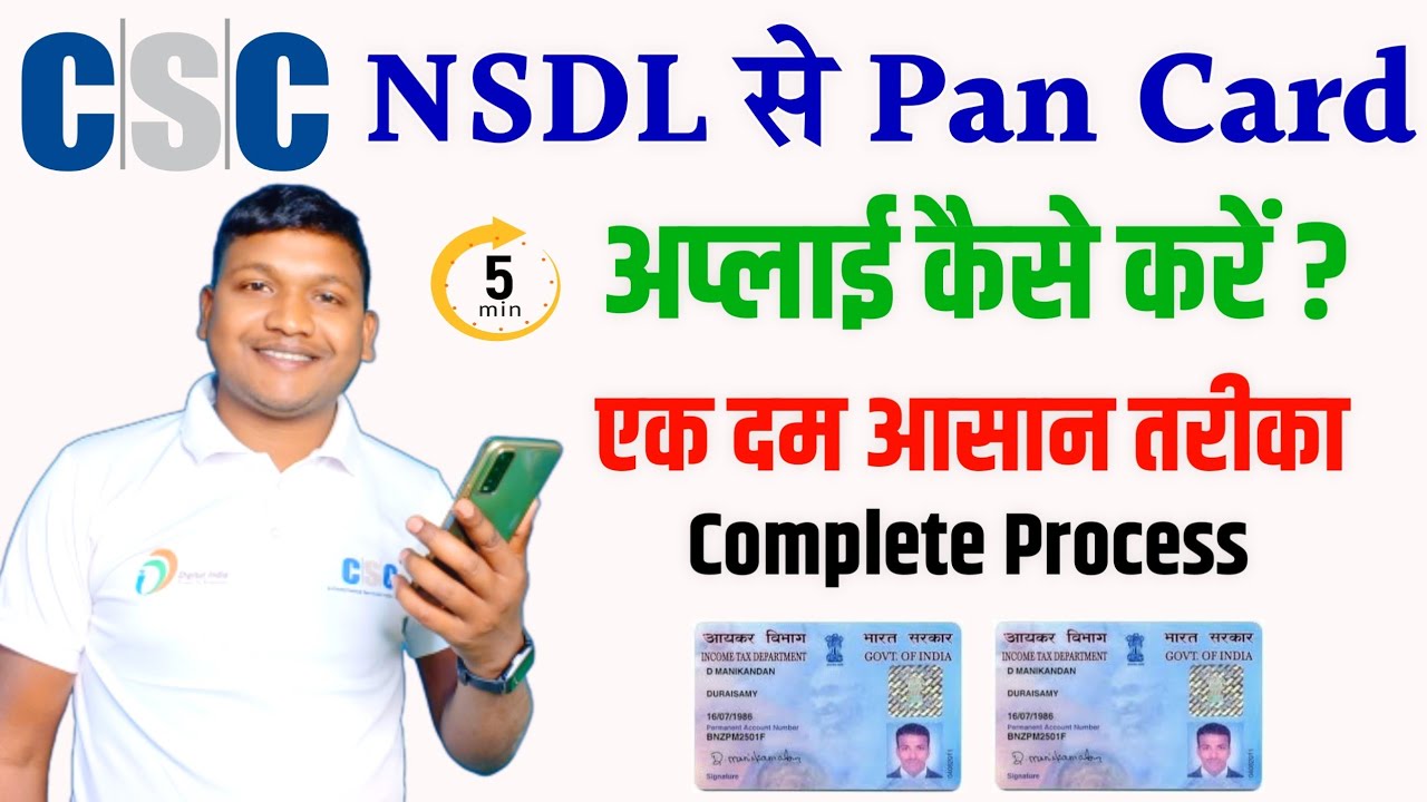 CSC Se Pan Card Kaise Apply Kare 2023 | CSC NSDL Pan Card Apply ...