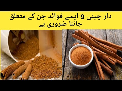 dar cheeni ke fayde - cinnamon health benefits - YouTube
